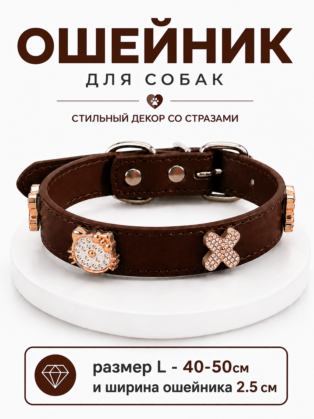 Ошейник для собак мелких и средних и крупных пород L 34-52 см (ширина 2.5 см) коричневый
