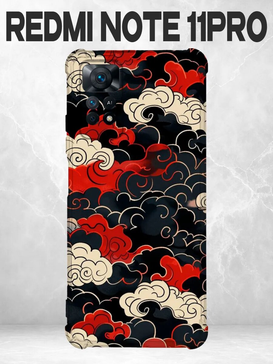 Чехол на Redmi Note 11 Pro японские облака они