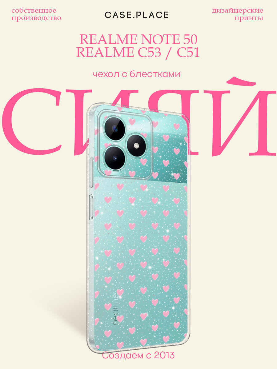 Чехол на Realme C53/C51/Note 50 / Реалми С53/С51/Ноте 50 с блестками и принтом Фон с маленькими сердечками