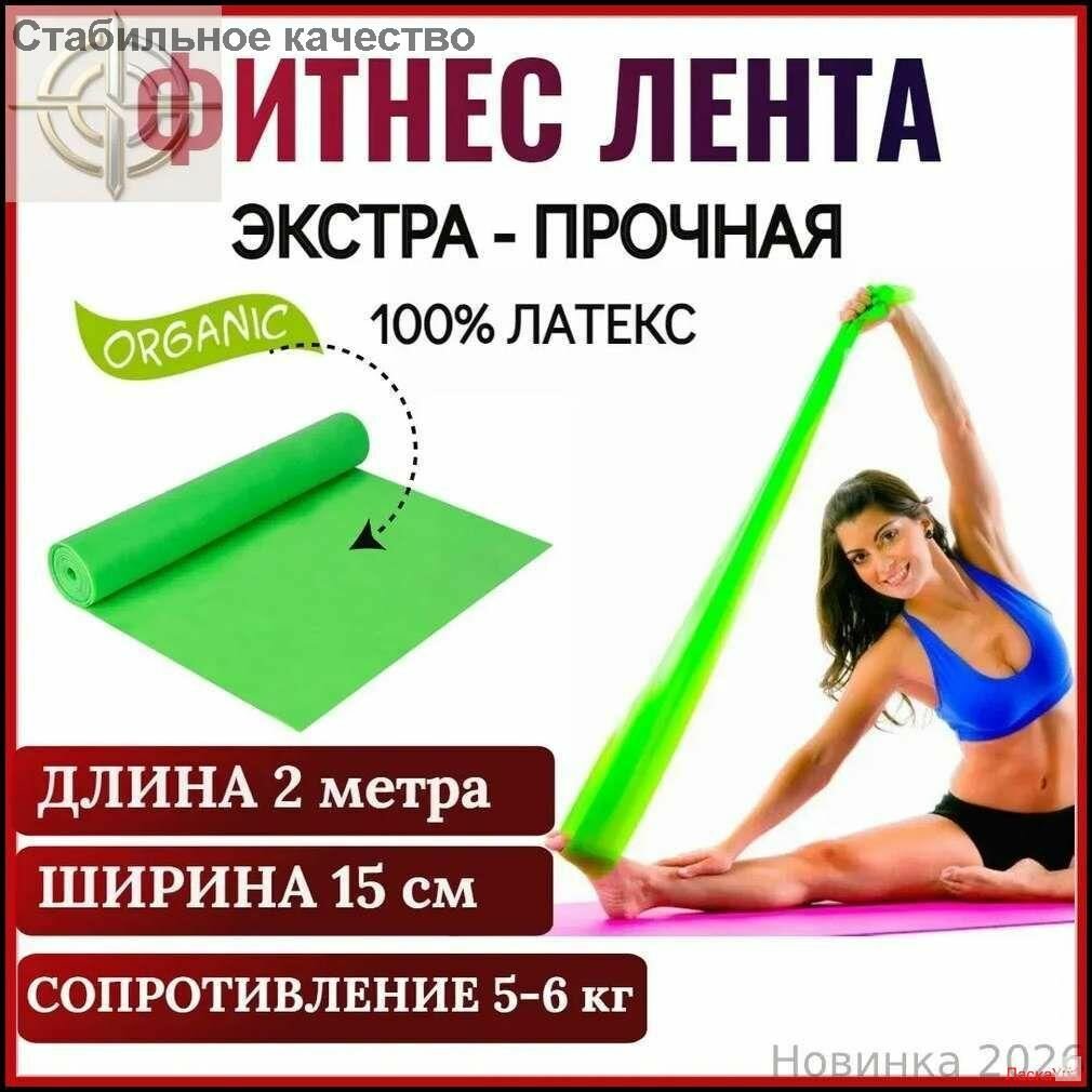 Эспандер ленточный, Фитнес лента 2 метра зеленая для растяжки гимнастики пилатеса йоги танцев