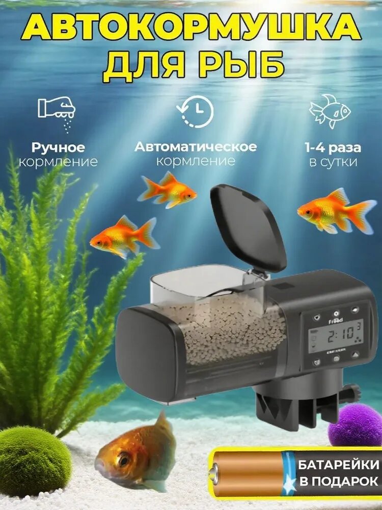 Автоматическая кормушка для аквариума AF-500 с ЖК-дисплеем, черный,500ML