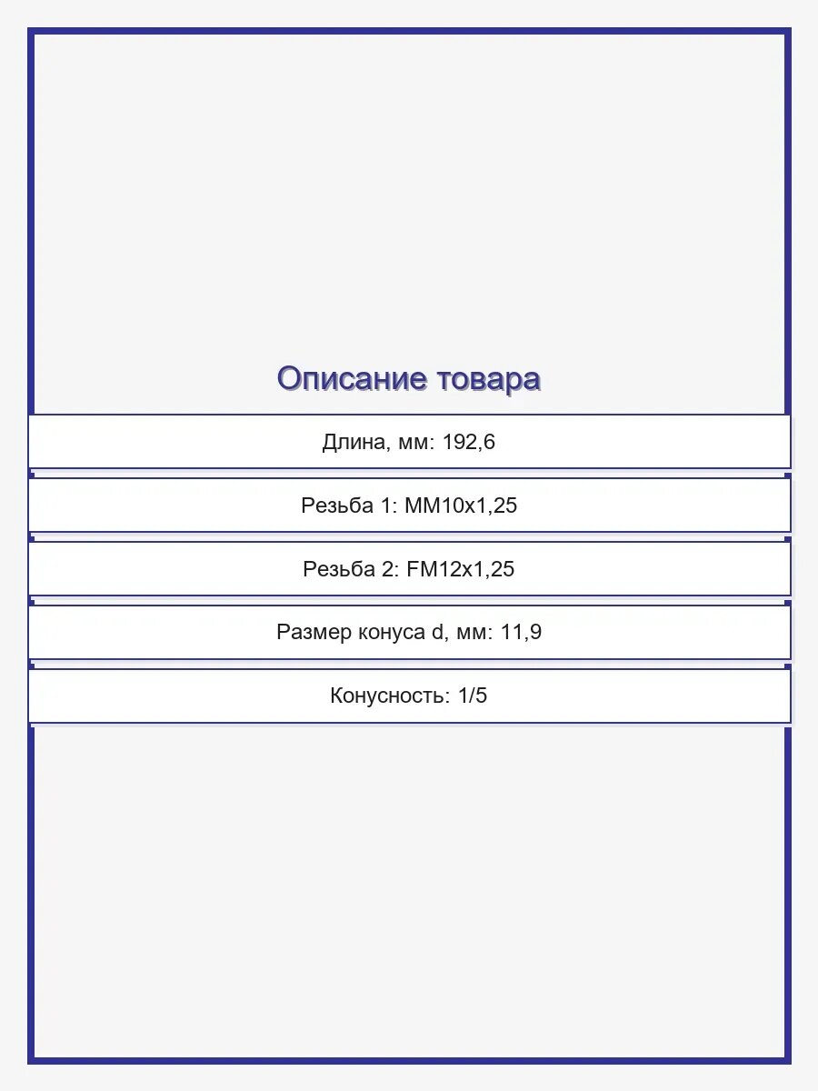 Рулевой наконечник, слева — фото 1