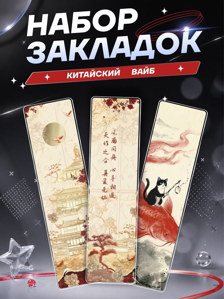 Закладки для книг и учебников Китай