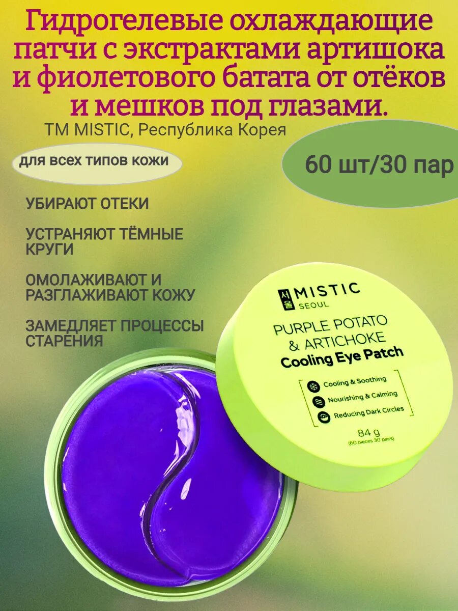 Патчи от отеков и мешков под глазами, 60 шт/30 пар
