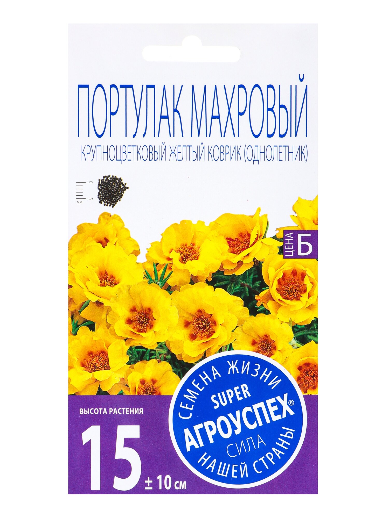 Семена цветов Портулак махровый «Желтый коврик», 0.1 г, «Агроуспех»