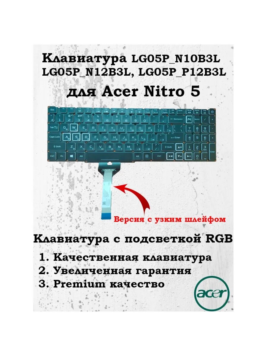 Клавиатура Acer Nitro 5 N22C1 (узкий шлейф)