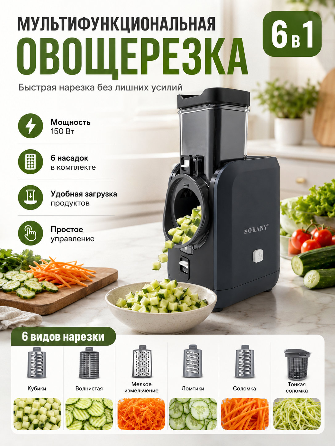 Овощерезка электрическая 6в1, мультислайсер для овощей и фруктов