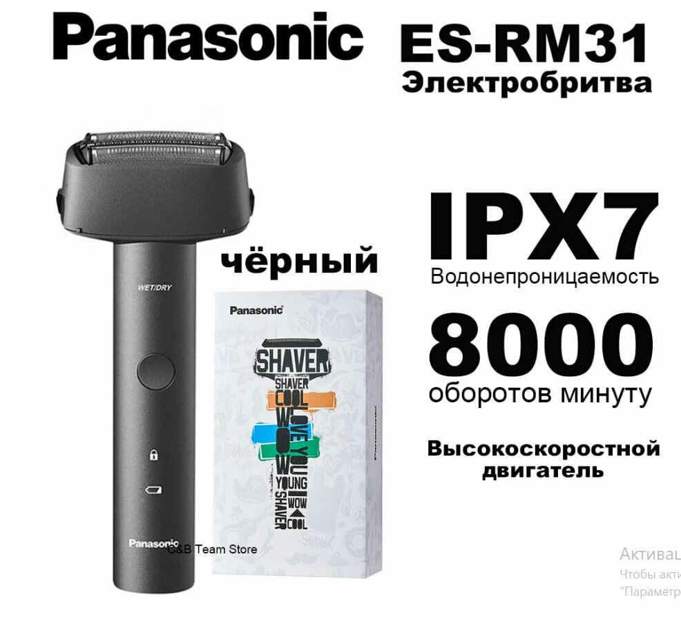 Электробритва мужская Panasonic ES-RM31, CN, тройное лезвие, влажное и сухое бритье, черный