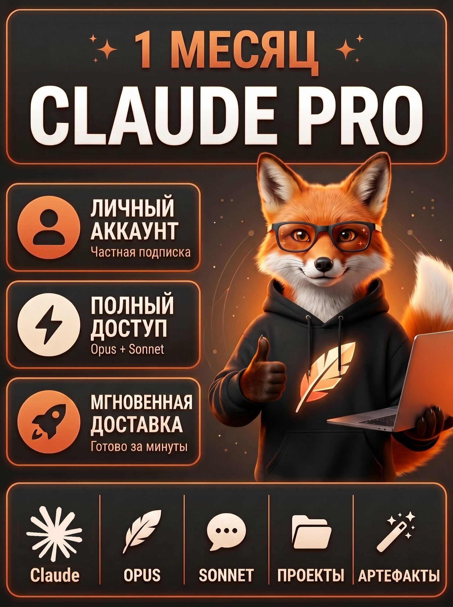 Подписка Claude AI Business – 1 Месяц | Лимиты 1.25x выше Pro | Мгновенная выдача | Sonnet · Opus · Fable · Claude Code