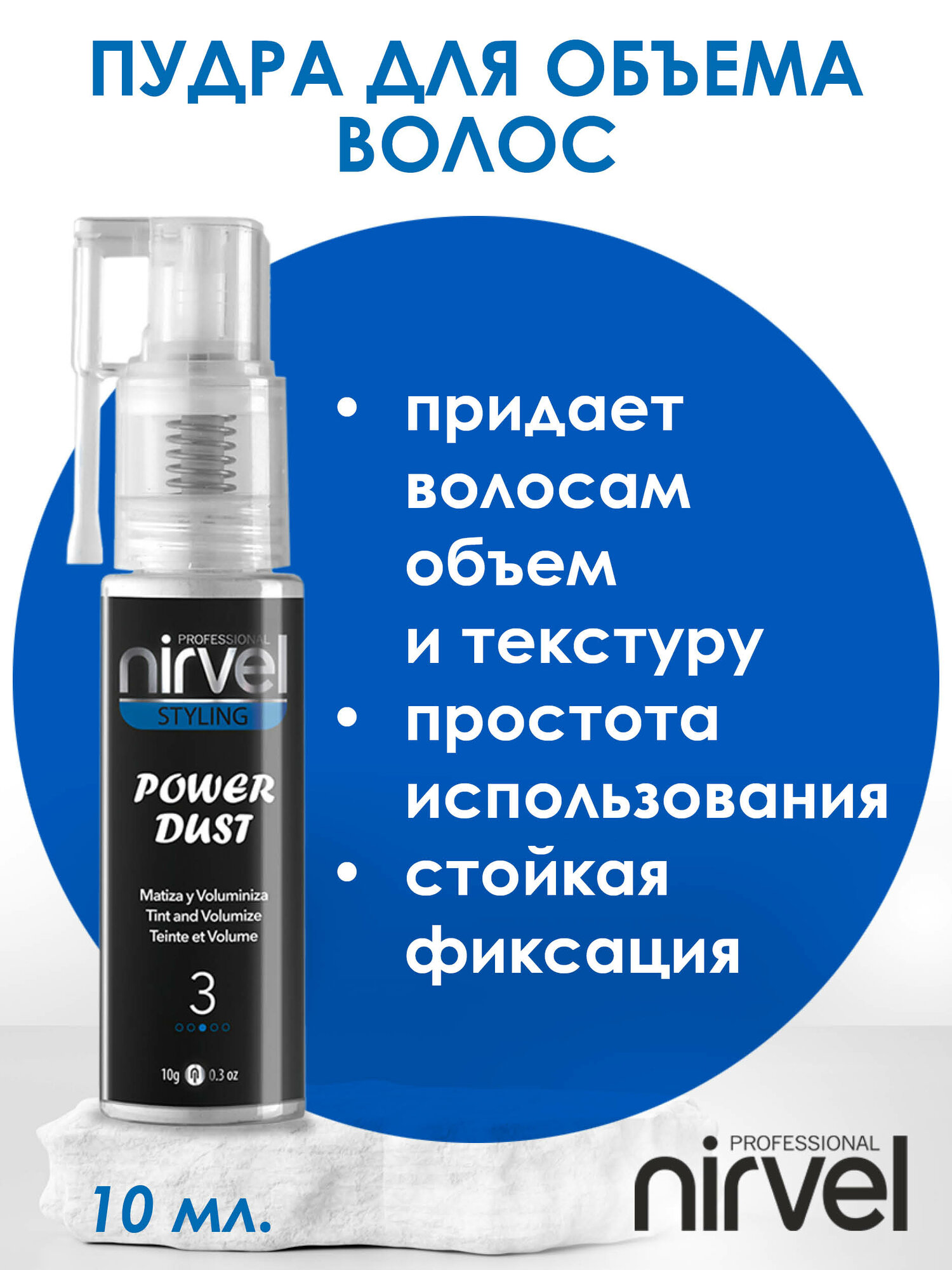 Пудра для волос Nirvel Power Dust, для объема и фиксации, 10 г