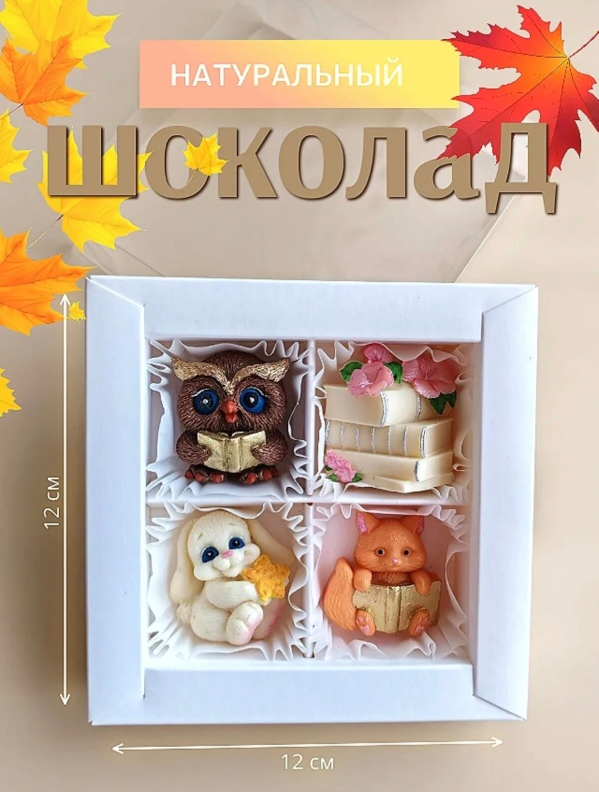 Подарок первокласснику из шоколада