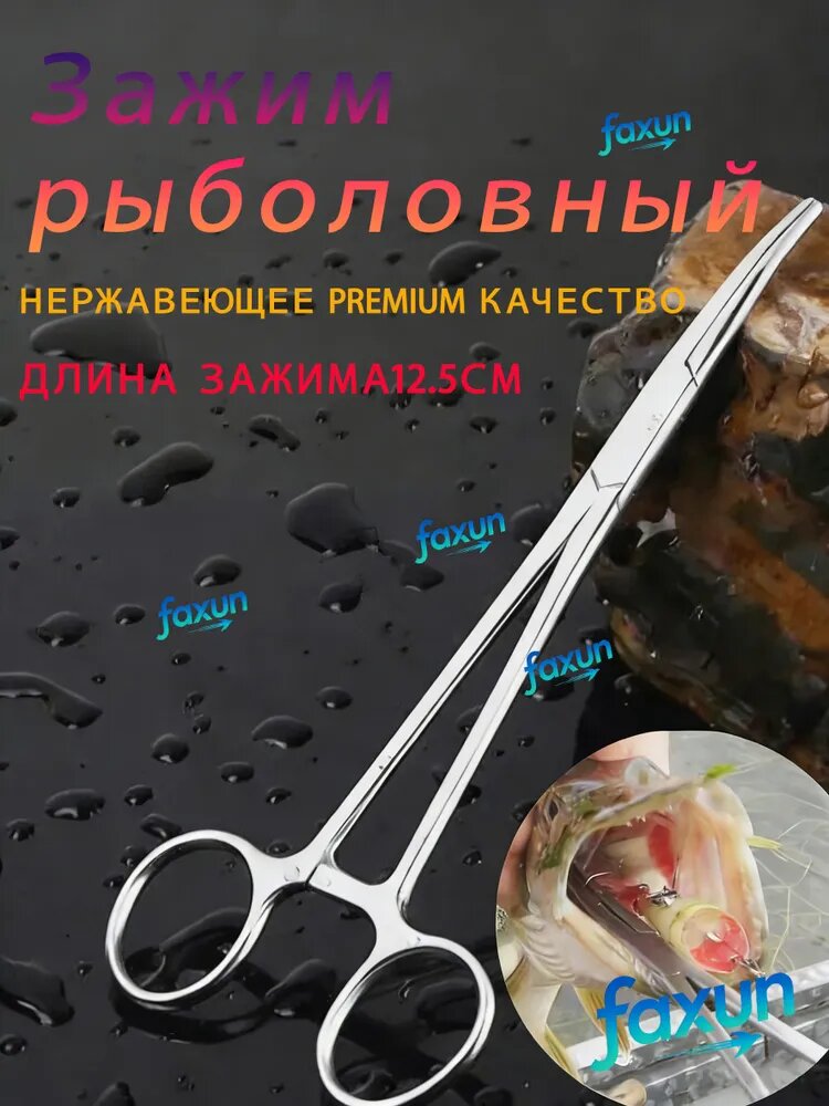 Зажим, экстрактор, щипцы.