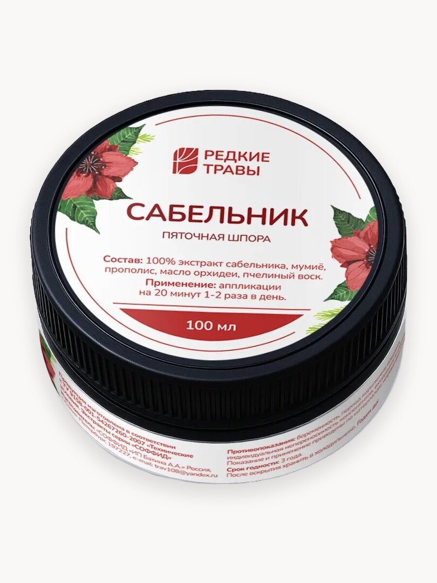 Крем Сабельник от пяточной шпоры, от боли в суставах, с мумие и прополисом. Соффид 100 гр.