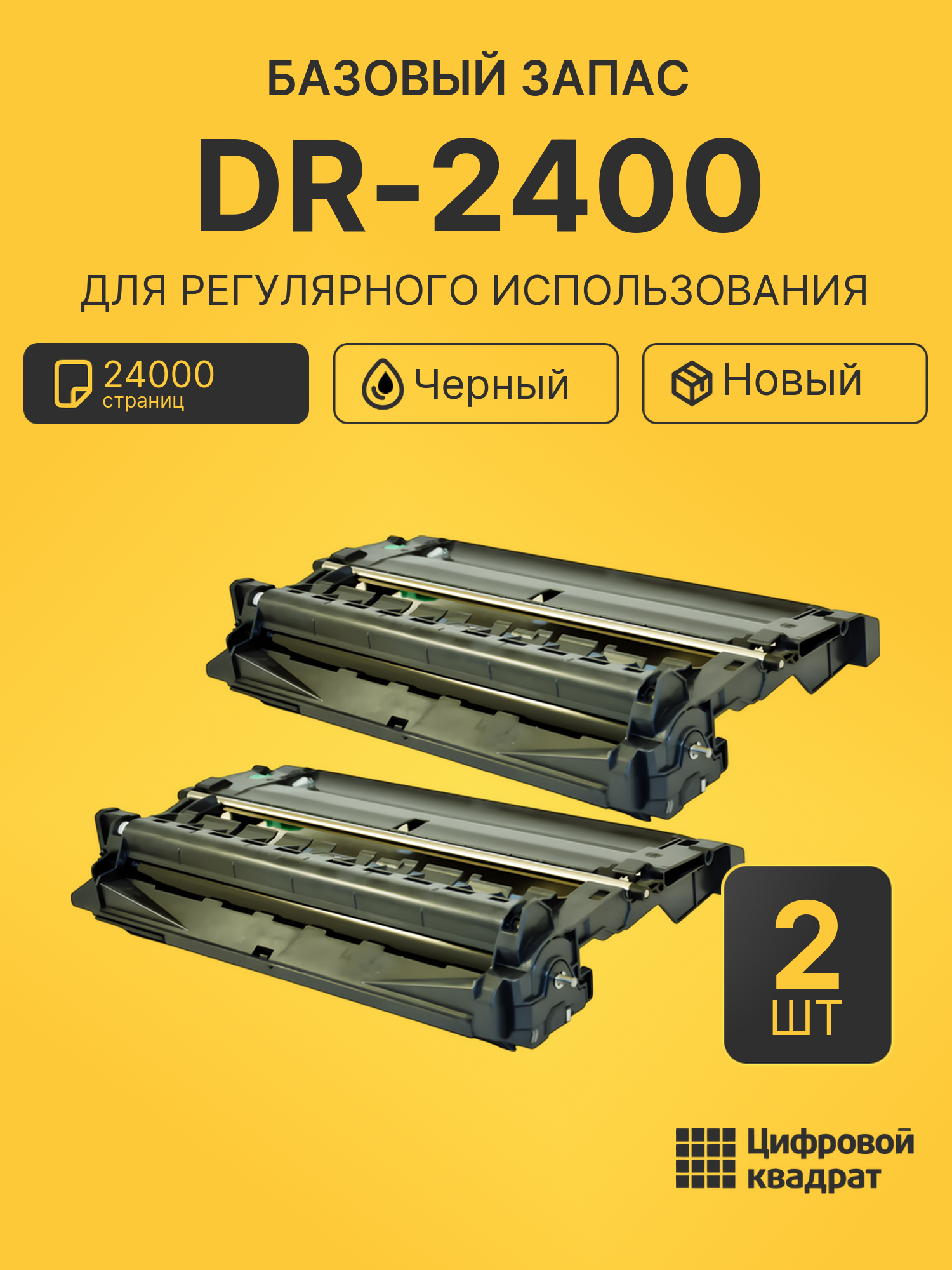 Комплект фотобарабанов DR-2400 (2 шт.) на 24000 страниц для принтеров Brother DCP-L2510, L2530, DR-2400, HL-L2310