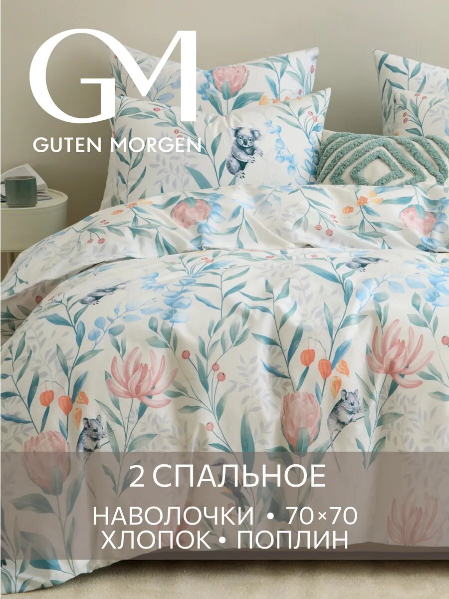 Постельное белье, Поплин, 2х спальное, 2 наволочки 70х70, GM, Artichoke 100% хлопок