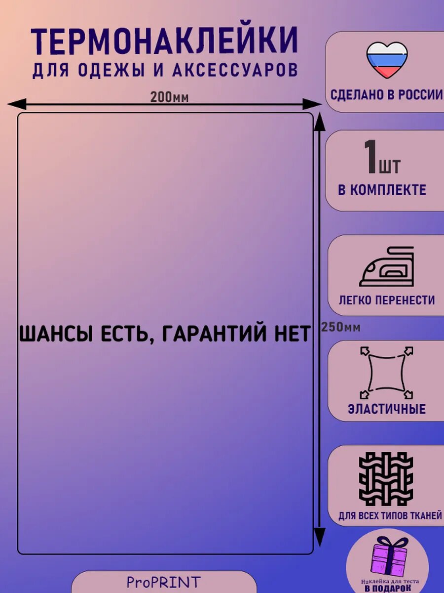 Термонаклейка на одежду надпись