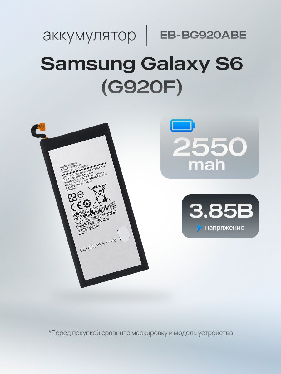 Аккумулятор EB-BG920ABE для Samsung Galaxy S6 G920F, батарея для смартфона