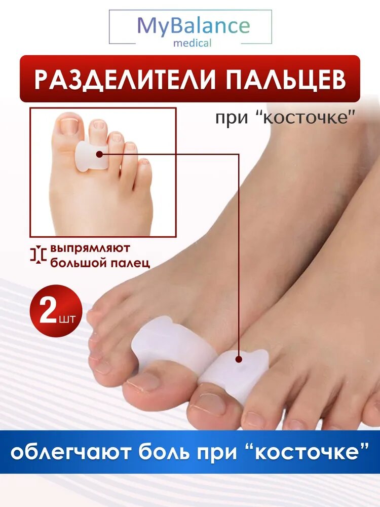 Корректоры для большого пальца MyBalance , разделитель с силиконовым кольцом L, 1 пара