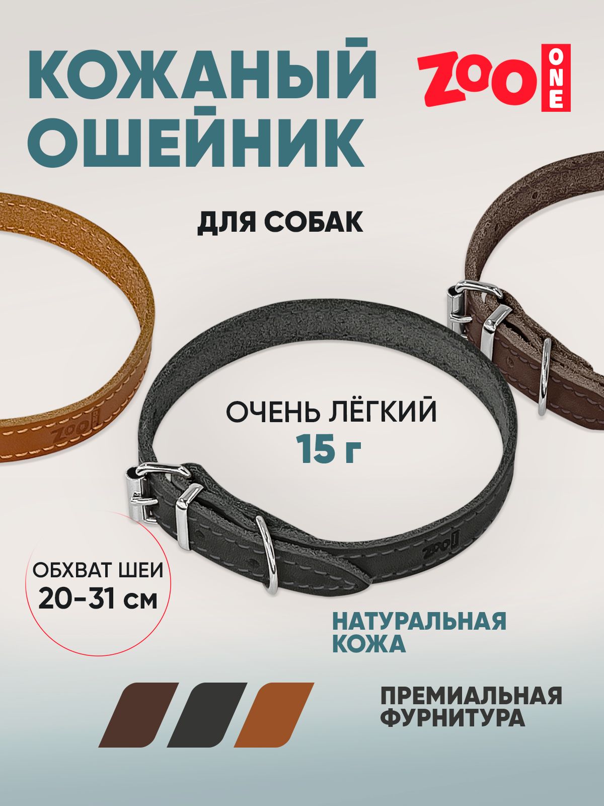 Ошейник для собак из натуральной кожи