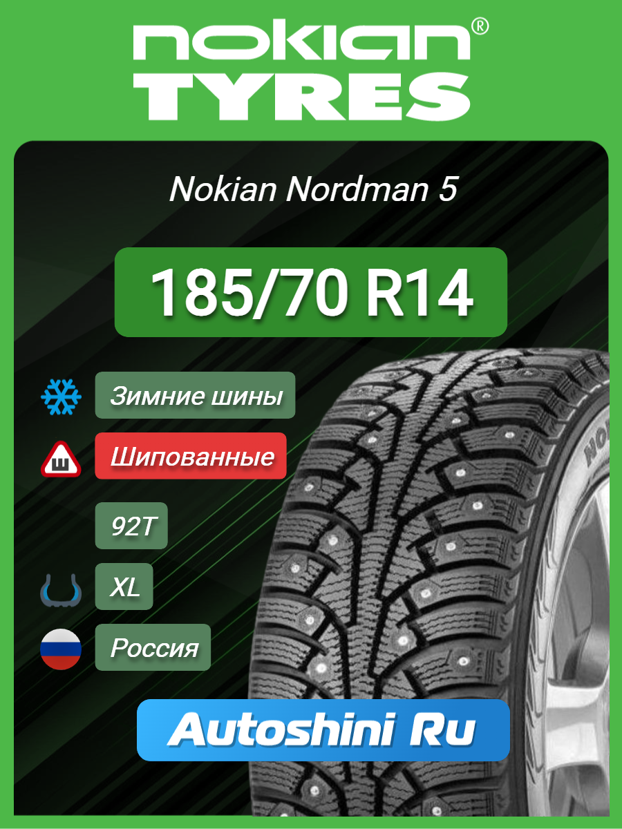 Шины зимние Nokian Nordman 5 185/70 R14 92T (шип) XL