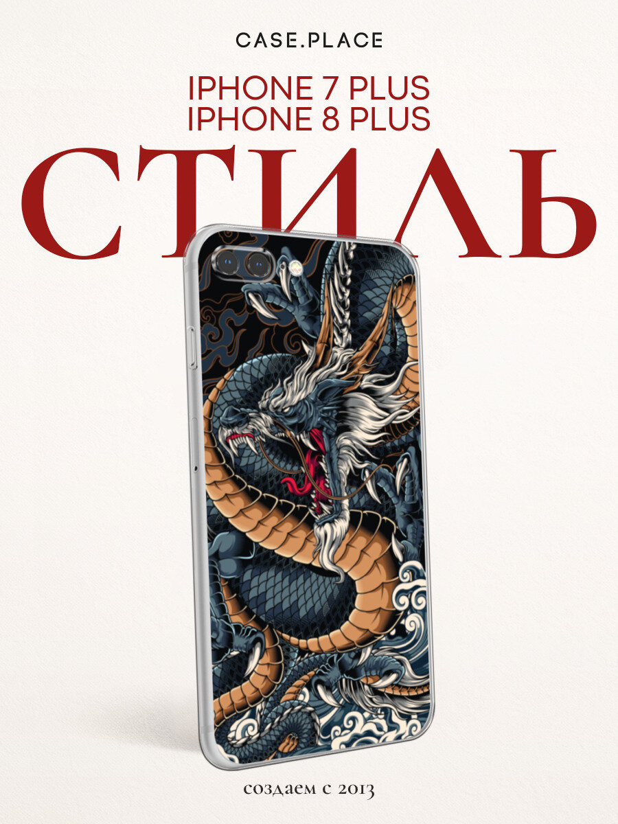 Чехол на Apple iPhone 7 Plus/8 Plus / Айфон 7 Plus/8 Plus с принтом С Драконом