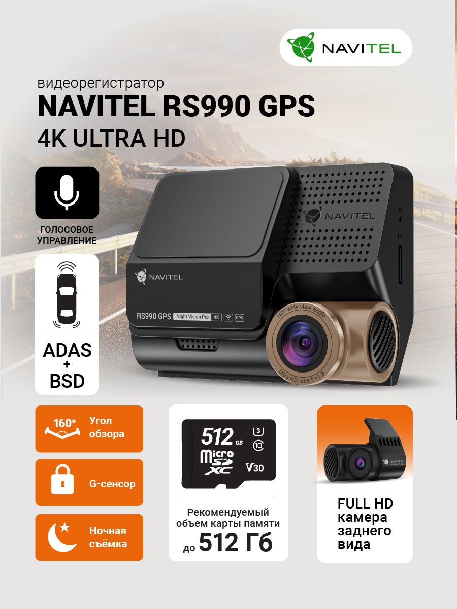 Видеорегистратор Navitel RS990 GPS 4K с ADAS, голосовым управлением, GPS-информатором и WiFi-модулем