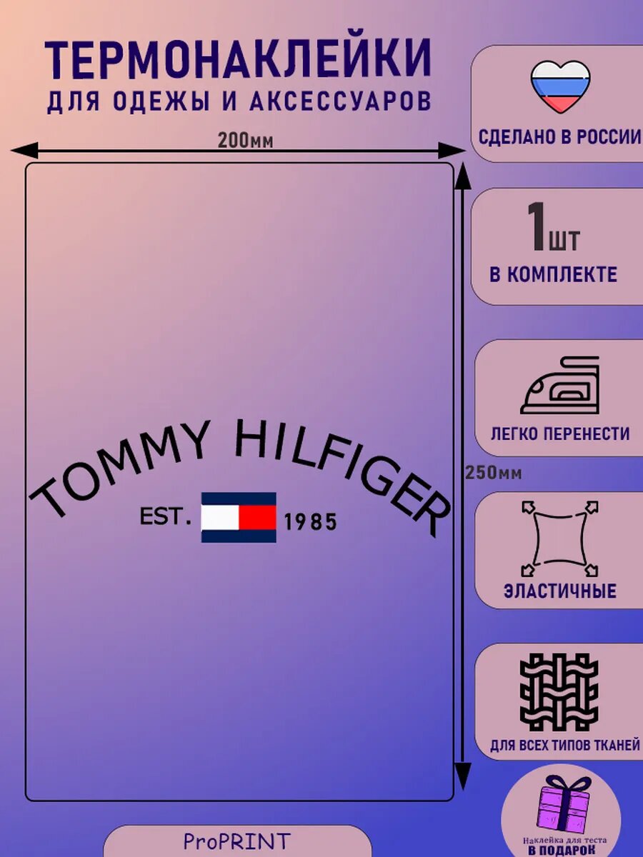 Термонаклейка на одежду надпись