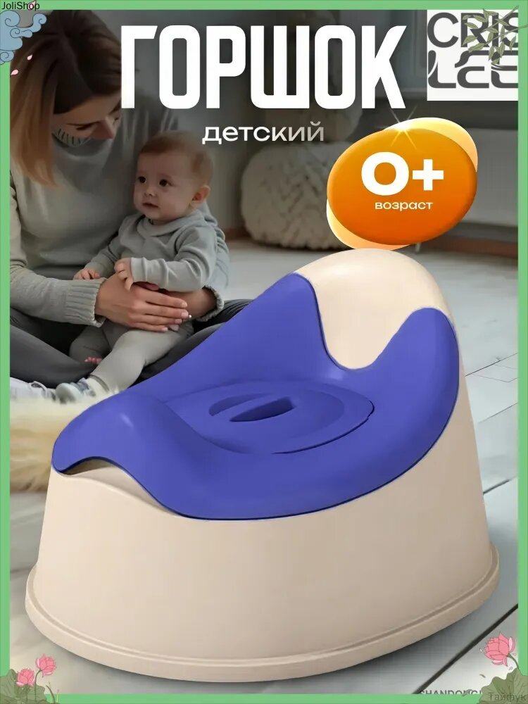 Горшок для ребенка