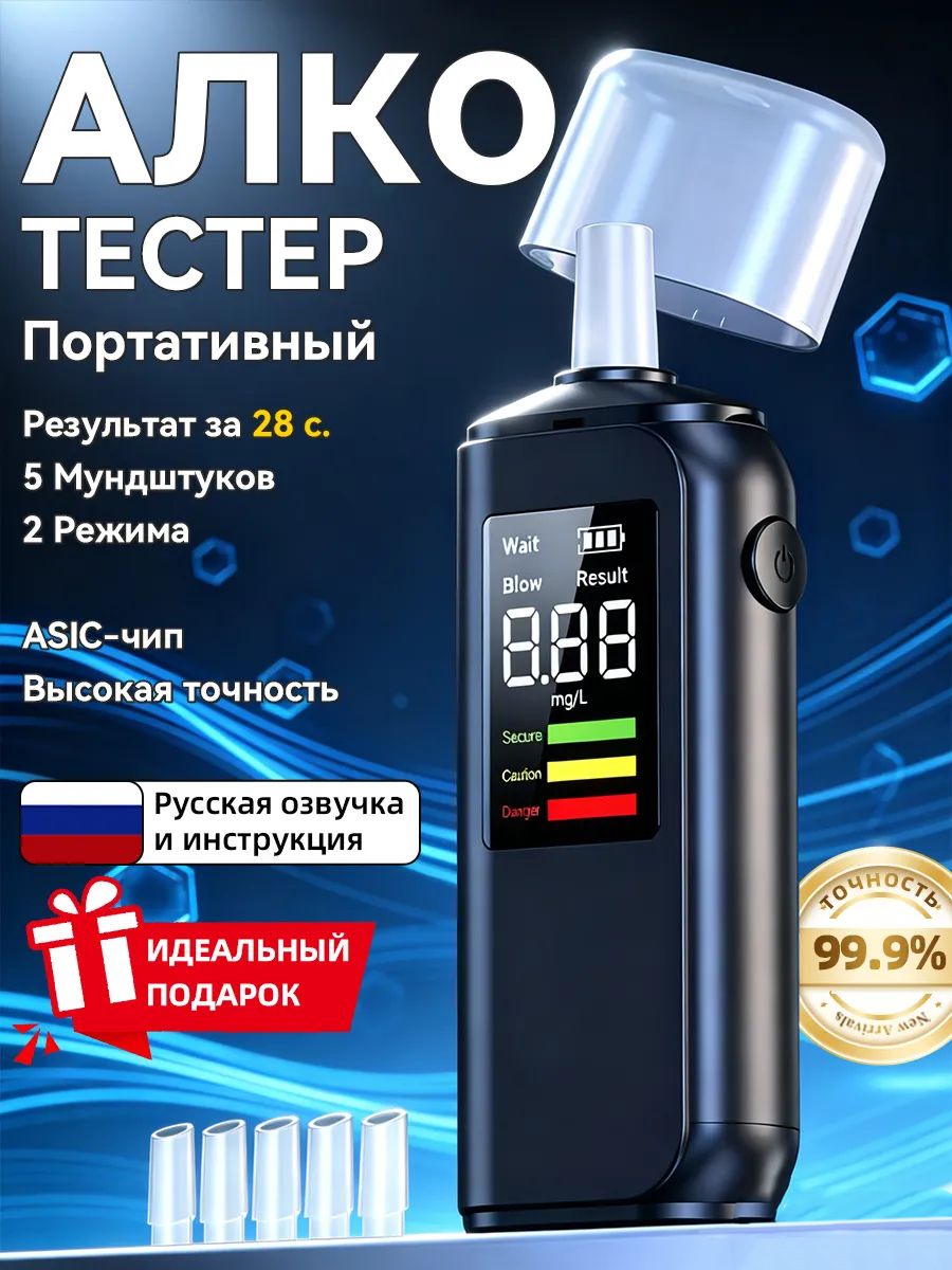 Теплмяг Алкотестер - Мундштук для алкотестера, измерение: 3 сек, погрешность 1%