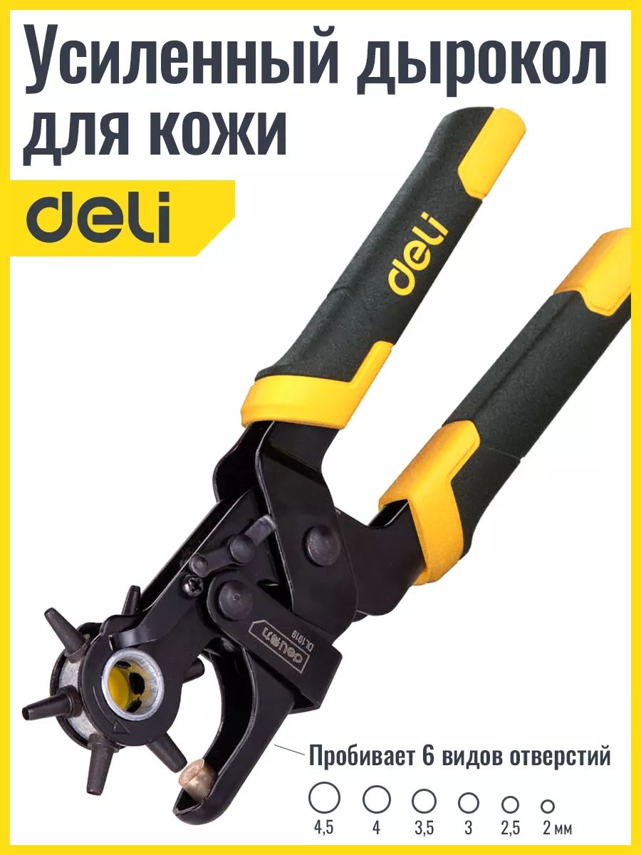 Дырокол-пробойник для кожи с револьверной головкой Deli Tools сталь 40Сr (отверстия 2-2,5-3-3,5-4-4,5 мм)