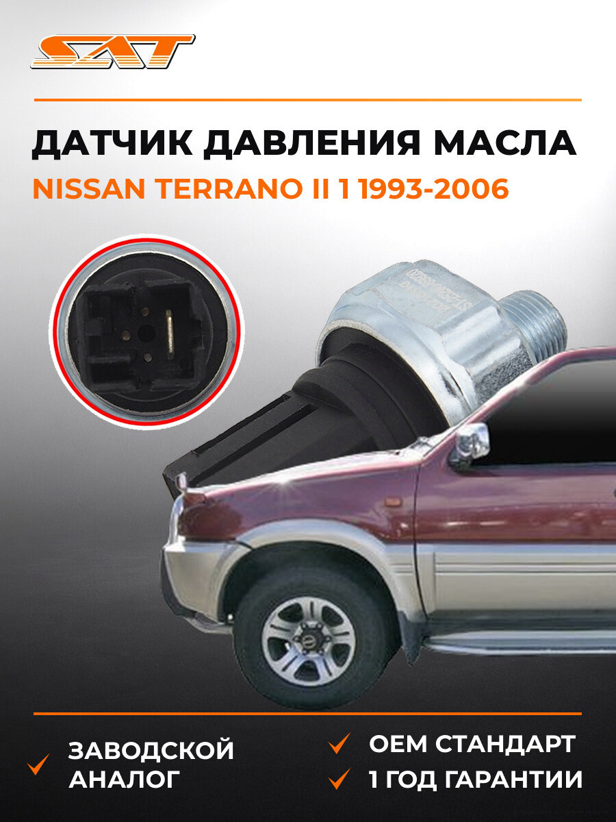 Датчик давления масла SAT ST2524089920 Ниссан Nissan Terrano II 1 1993-2006