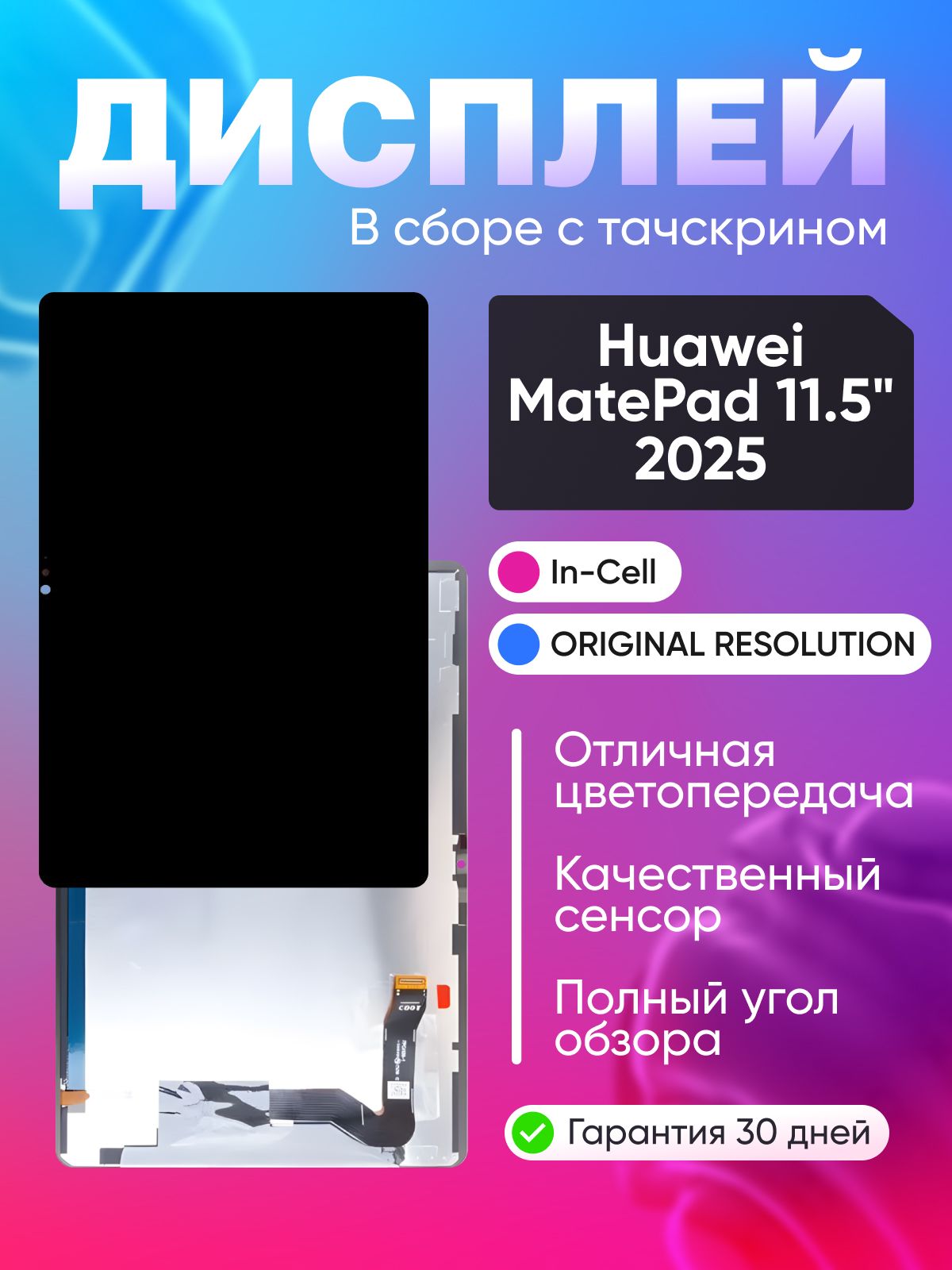 Дисплей для Huawei MatePad 11.5" 2025 + тач Черный - OR