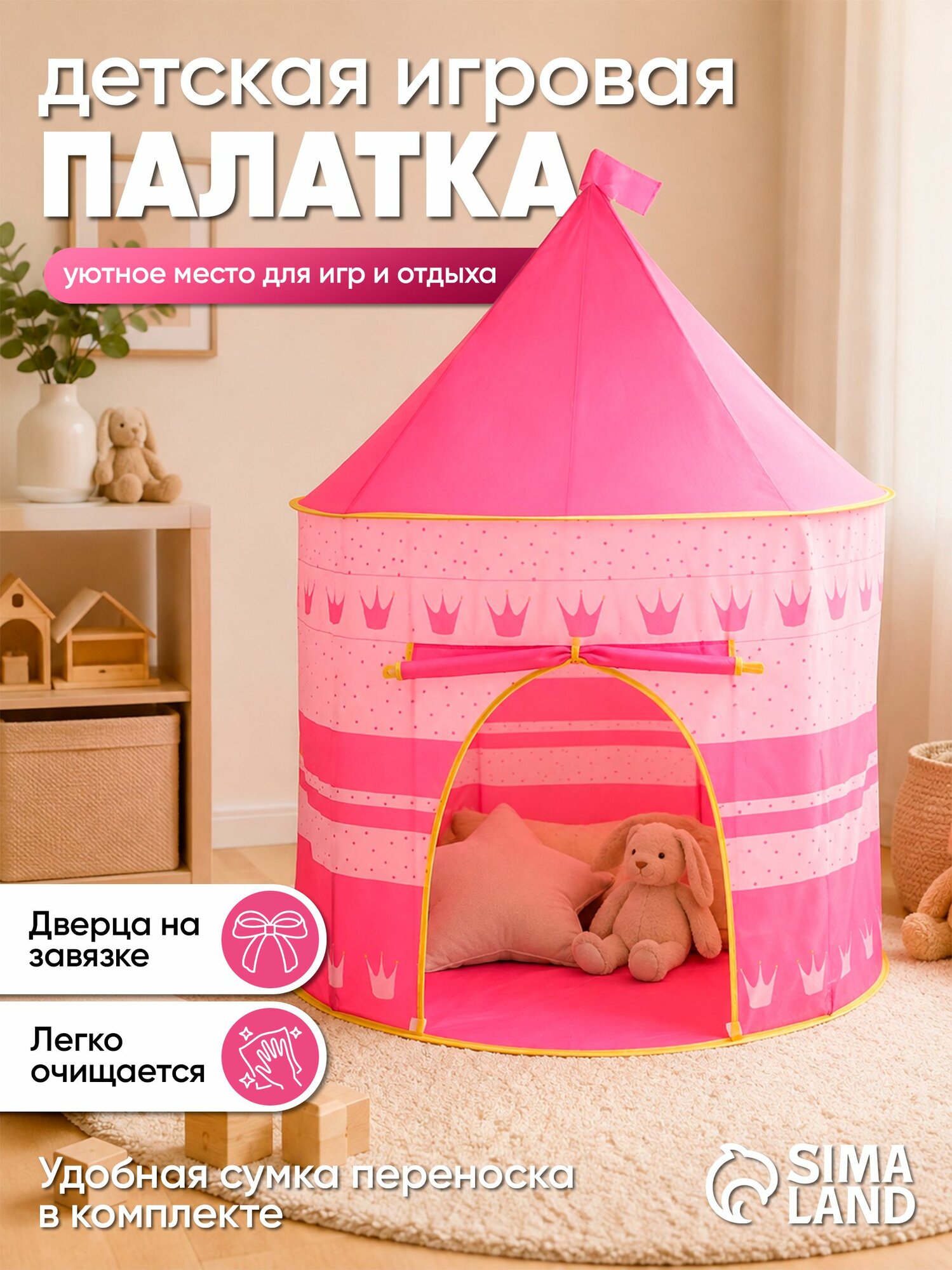 Детская игровая палатка / Шатер для девочек / Розовый
