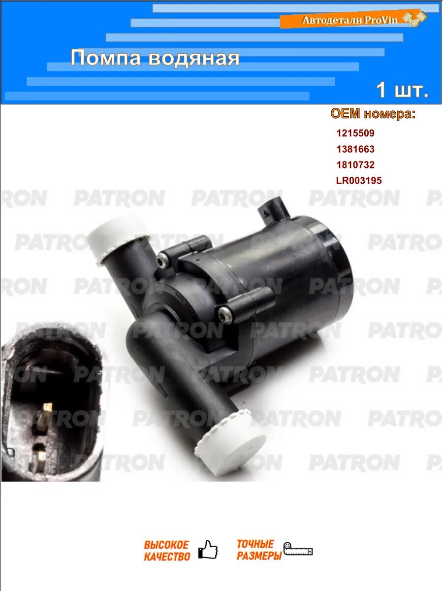 Насосы водяные PATRON pcp050