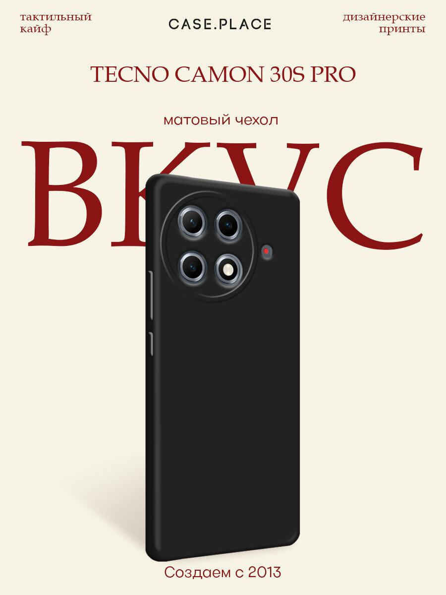Черный матовый чехол на Tecno Camon 30S Pro / Текно Камон 30S Про