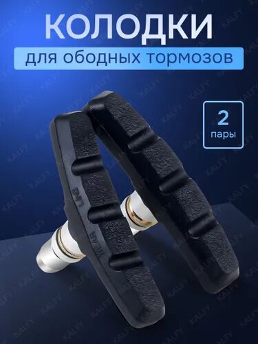 Тормозные колодки V-brake для велосипеда, износостойкие, для всех типов ободов