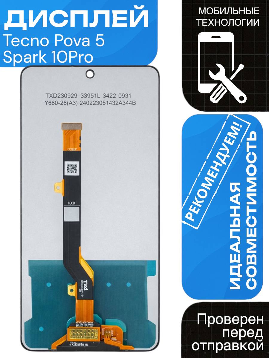 Дисплей для Tecno Spark 10 Pro / Pova 5 / Infinix Note 30 / Hot 30 в сборе с тачскрином