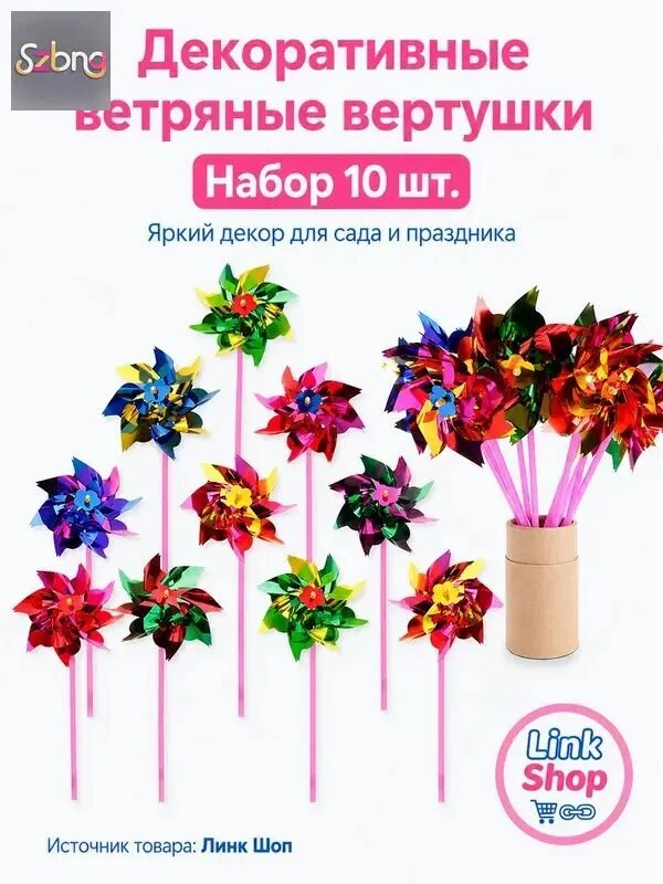 1 комплект из 10 шт, пластиковая одиночная ветряная мельница с блестками