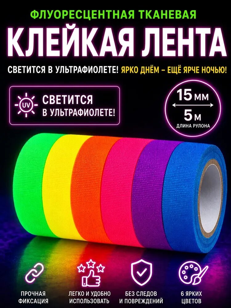 Монтажная лента 15 мм 5 м, 6 шт