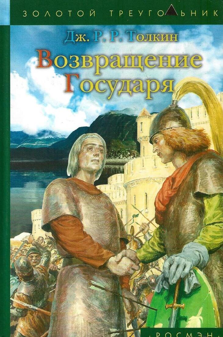 Возвращение Государя