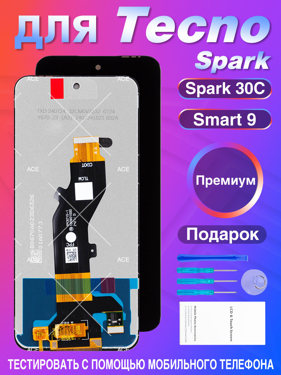 Дисплей для TECNO Spark 30C/Smart 9/Spark go 2025/Spark Go1 в сборе с тачскрином черный