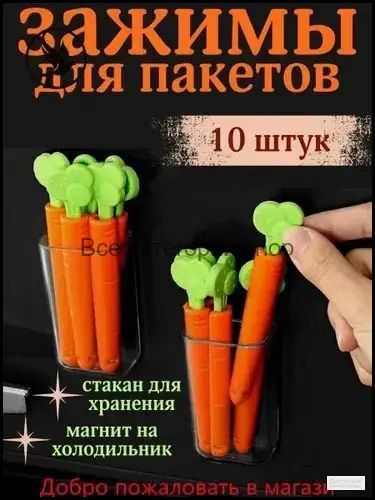 Зажим кухонный, 10 шт