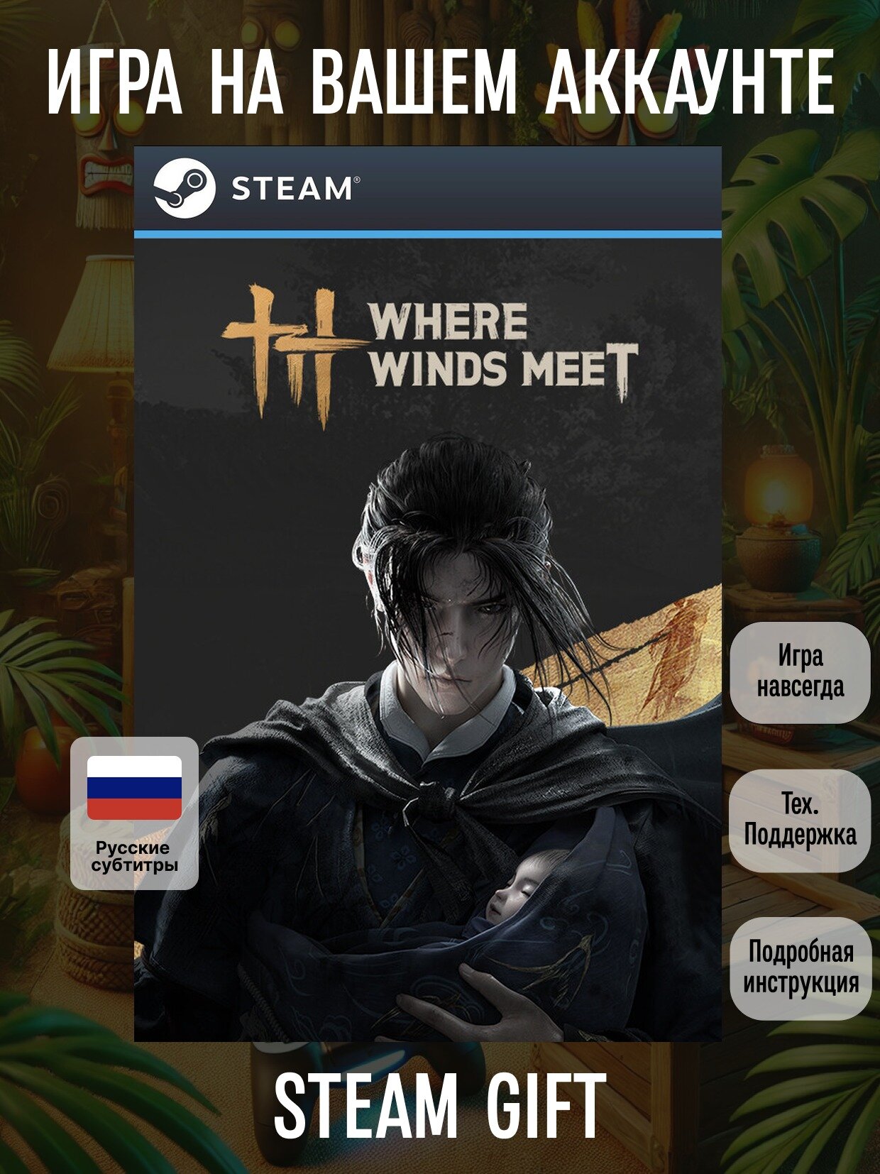 Where Winds Meet | Steam (PC) | Экшены | Цифровая версия