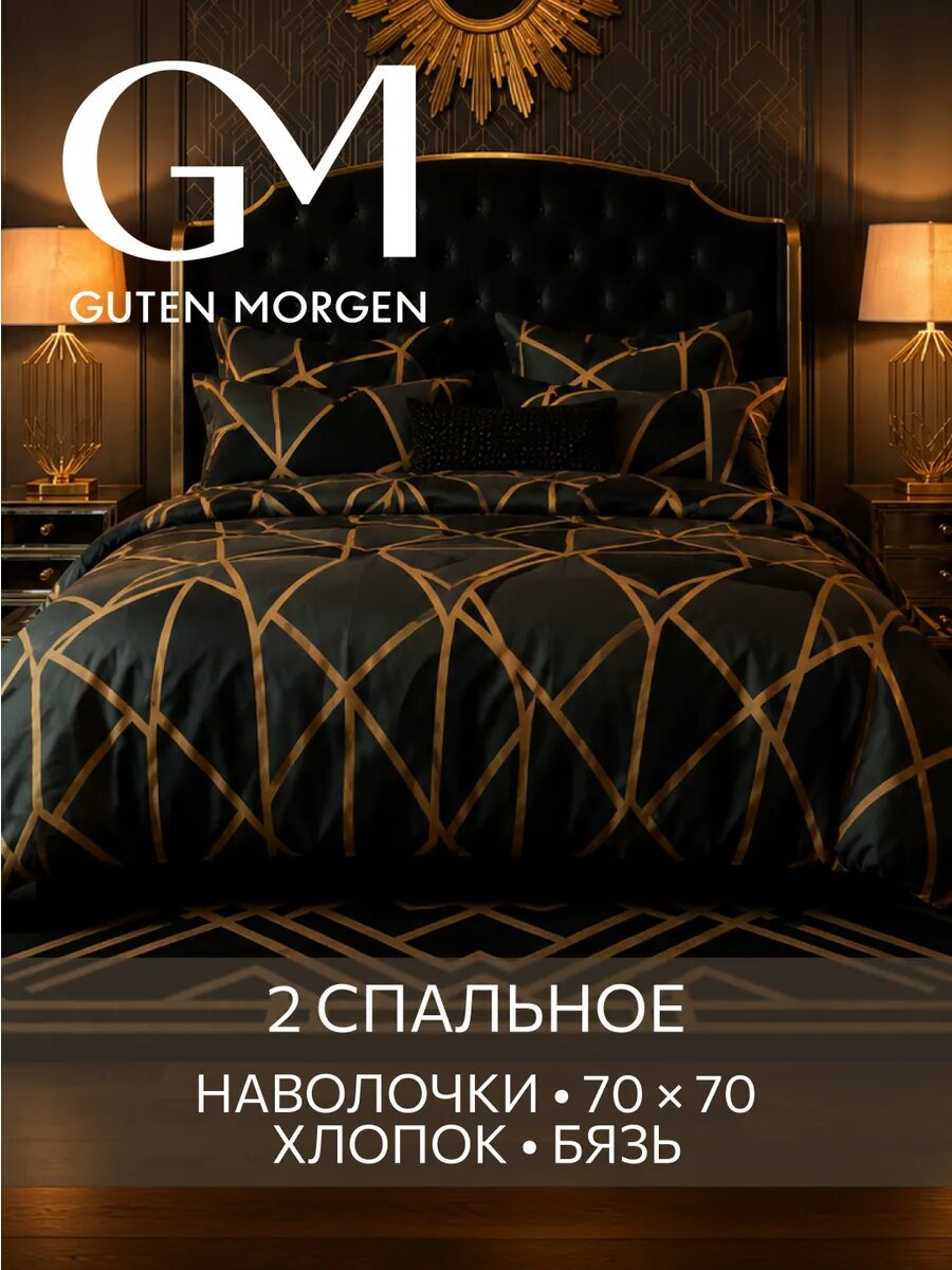 Постельное белье, Бязь, 2х спальное, 2 наволочки 70х70, GM, Elysium, 100% хлопок