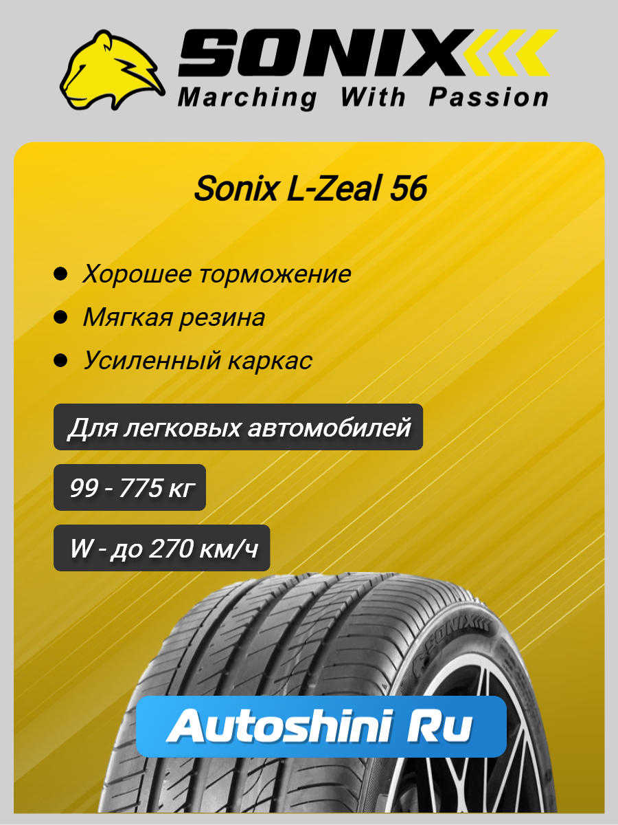 Шины летние Sonix L-Zeal 56 215/55 R18 99W RunFlat