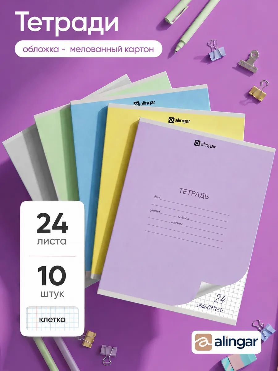 Тетрадь в клетку, 24 листа, 10 штук