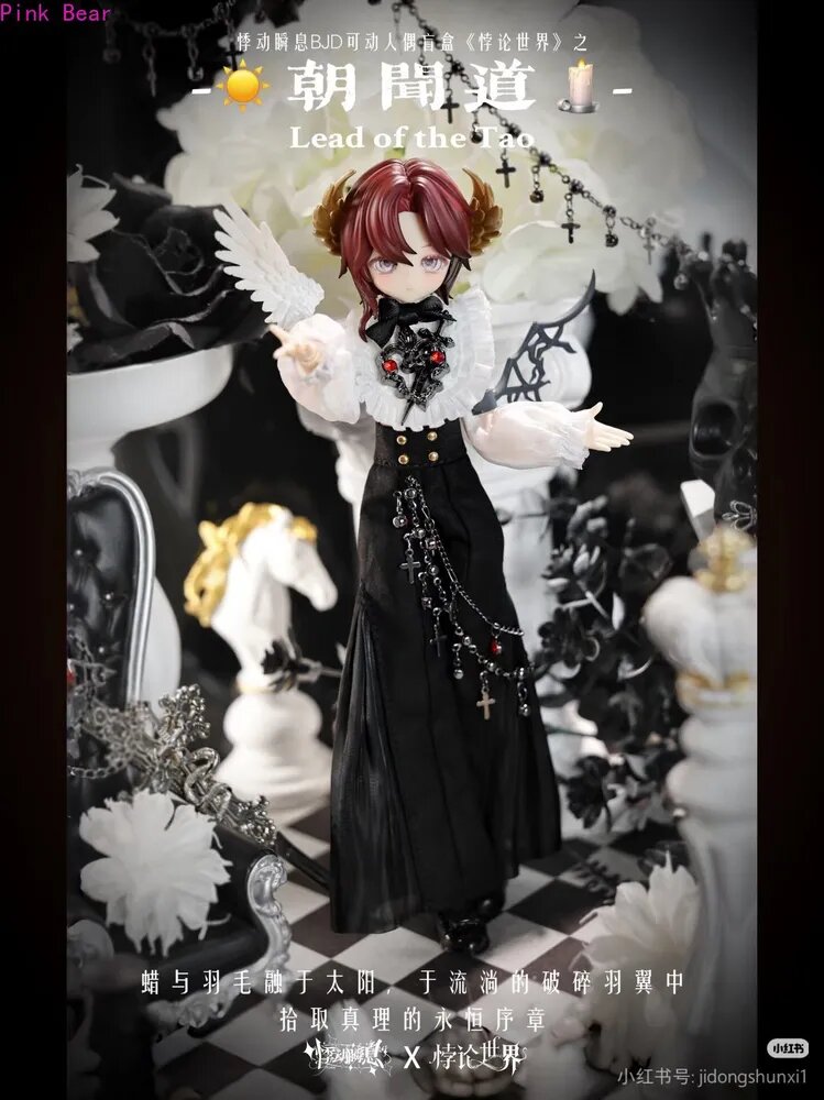 Throbbing Moment Мир парадоксов/1/8/bjd DOLL, 10x10x20 см, литографии