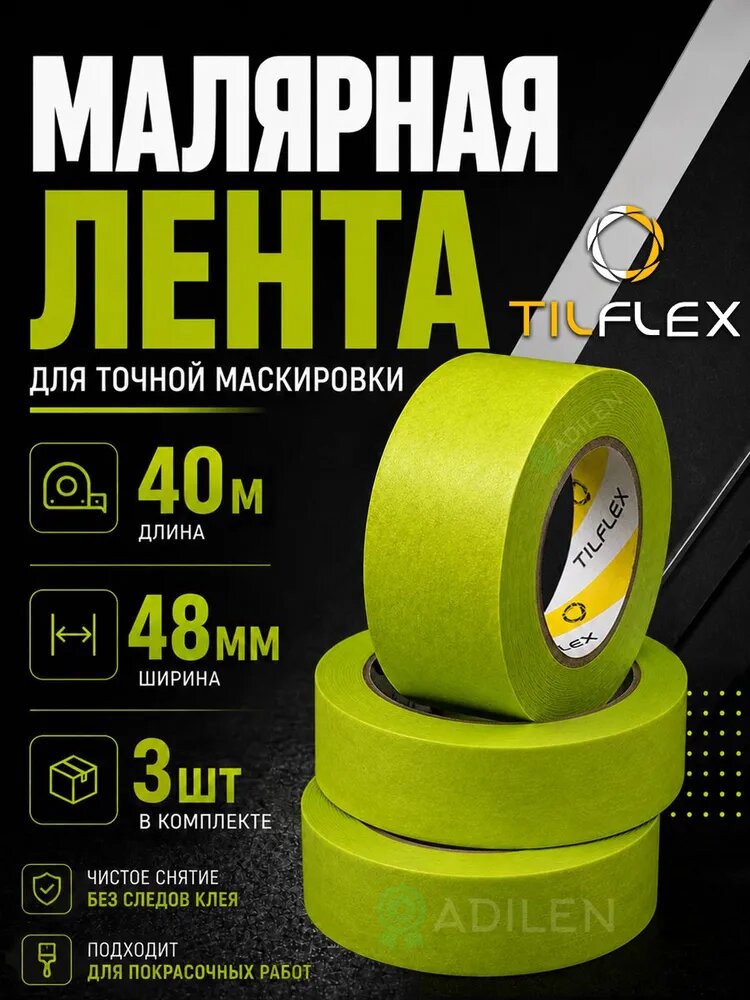 Маскирующая малярная лента TILFLEX зеленая 48мм х 40м