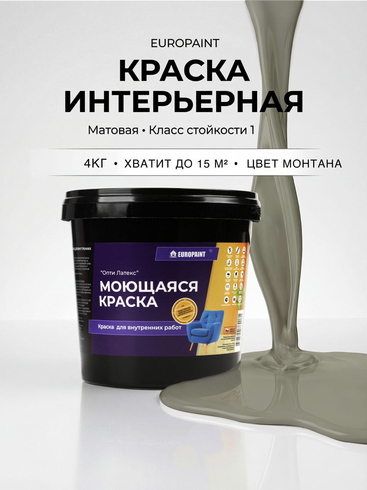 Краска для стен и обоев моющаяся водоэмульсионная EUROPAINT, интерьерная акриловая для потолка, без запаха быстросохнущая, 4 кг, Монтана