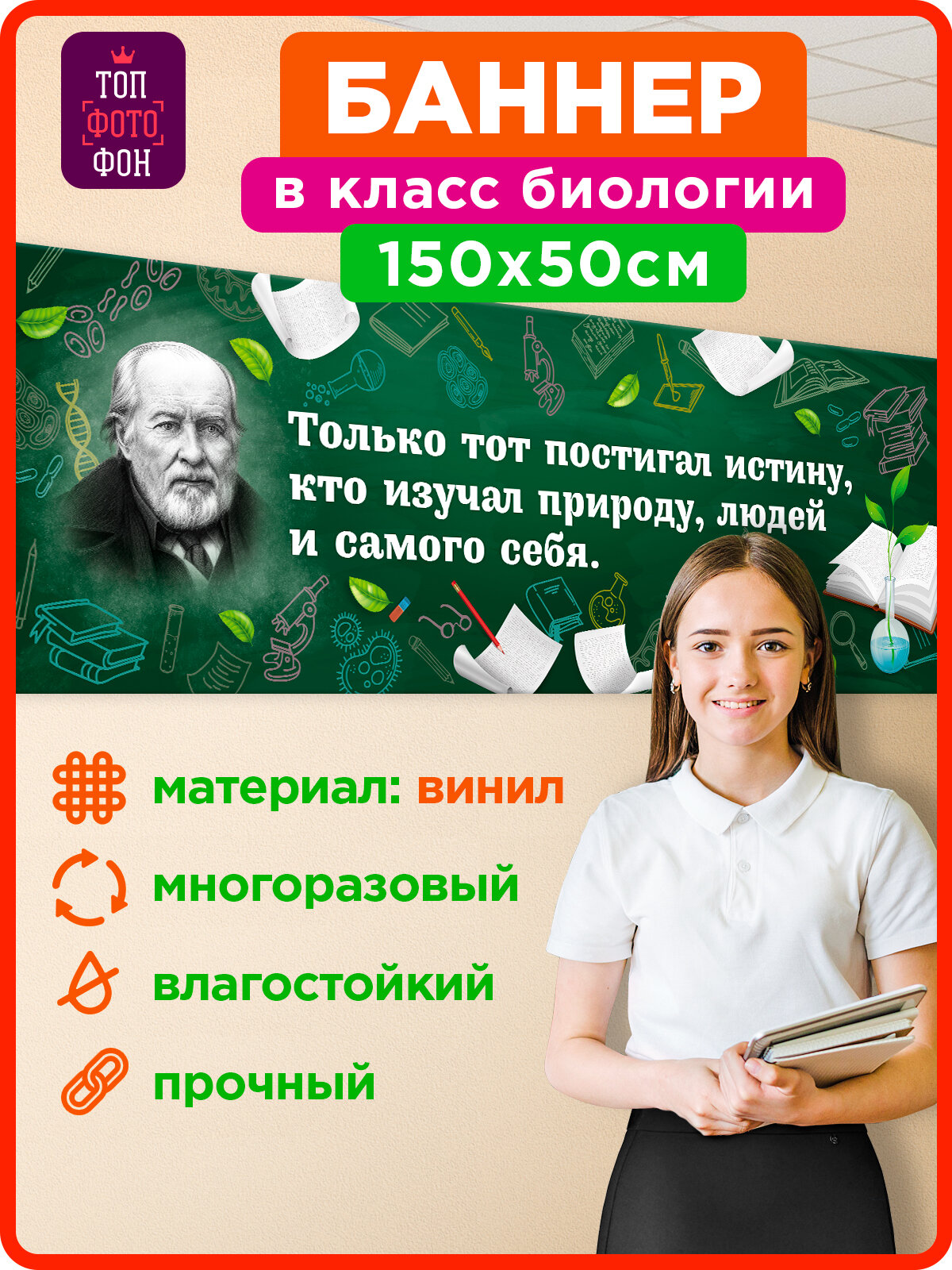 Топфотофон Плакат Цитата Пирогова в кабинет биологии химии в школу, 75х75 см